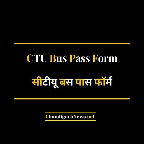 CTU Bus Pass Chandigarh - सीटीयू बस पास चंडीगढ़ के लिए आवेदन