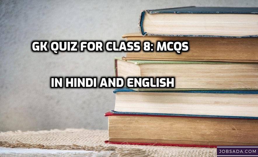 GK Quiz for Class 8: MCQs in Hindi and English